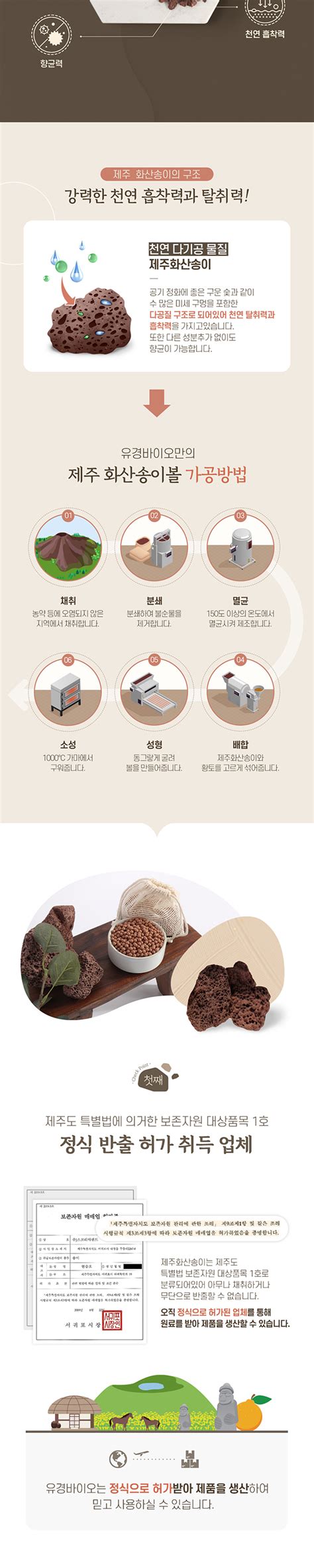 제주도 화산송이 상세페이지 상세페이지 포트폴리오 크몽