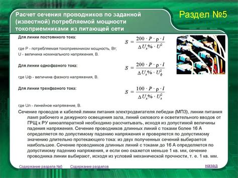 Как рассчитать токи проводника — коллекция фото и изображений по теме