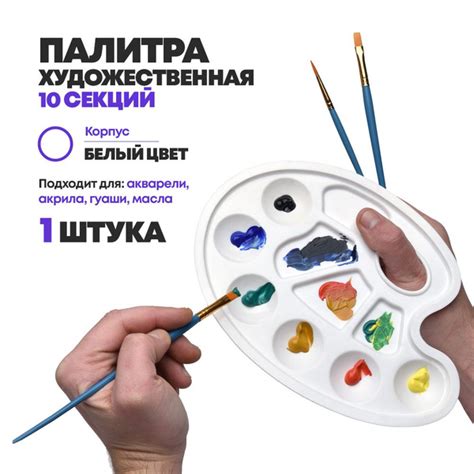 Палитра художника для смешивания красок и рисования для детей живопись акварель гуашь масло