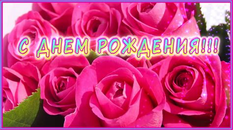 С днем рождения в мае 🌹 красивое поздравление Youtube