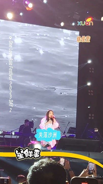 徐佳莹《失落沙洲》超级好听！ Youtube