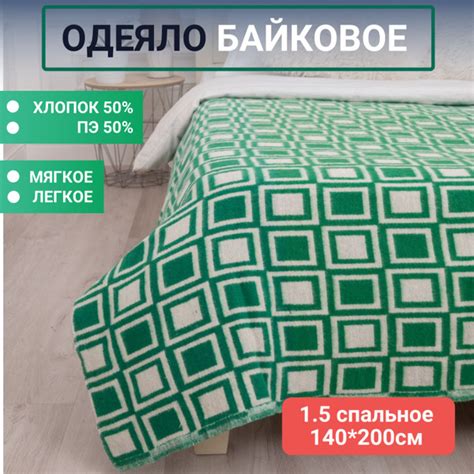 Одеяло ЖарПтица байковое, 140x200, Летнее, с наполнителем Хлопковое ...
