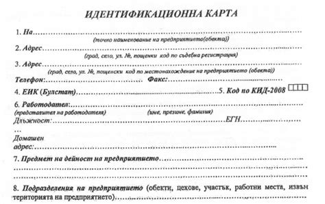 Идентификационна карта при проверка от Инспекция по труда