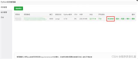 使用宝塔快速部署django项目程序员张礼奎的博客 Csdn博客