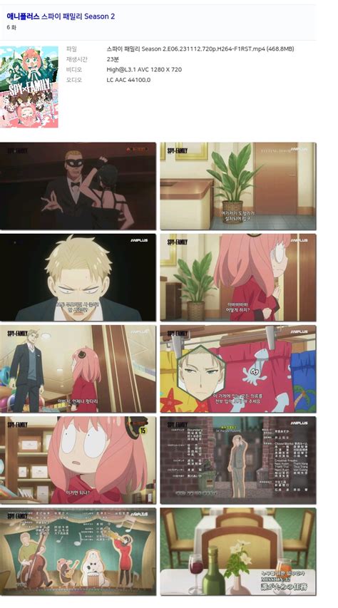 [애니플러스] 스파이 패밀리 Season 2 E06 231112 720p H264 F1rst 저장 파일썬 파일썬