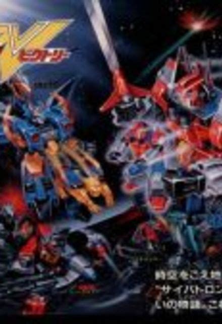 Transformers Victory Season 1 Episode 1 Star Saber Hero Of The