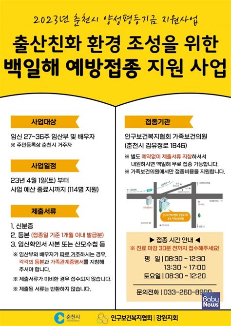 인구보건복지협회 강원지회 임산부 대상 백일해 무료접종 실시