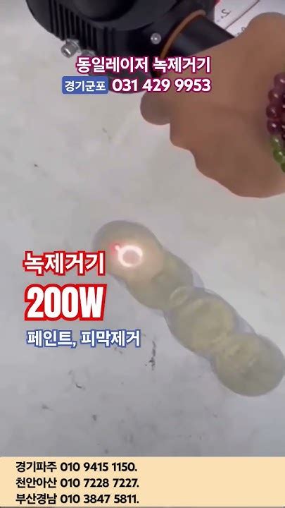 200w 레이저 녹제거기 페인트제거 클리닝 사용법 보호렌즈 설정 초점렌즈 커팅 절단 녹제거 로봇 자동화 수냉식 공냉식 휴대용 펄스 클리너 레이저녹제거기 추천 레이저