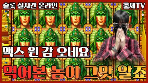 슬롯머신 출세tv 11월28일 Live 1부 생방송 슬롯 슬롯머신 슬롯잭팟 슬롯사이트 슬롯실시간 슬롯하는법온라인슬롯강원랜드프라그마틱 슬롯 인증 Bj 안전