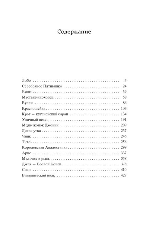 Купить книгу «Рассказы о животных Эрнест Сетон Томпсон Издательство «Азбука Isbn 978 5