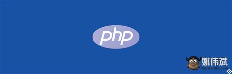 如何更新wordpress的php版本？ 姚伟斌