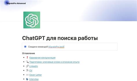 Как использовать Chatgpt при поиске работы — Вастрик Клуб 🤘 ️👩‍💻‍