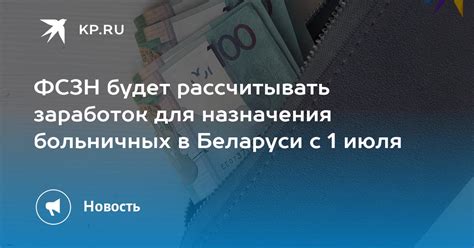 ФСЗН будет рассчитывать заработок для назначения больничных в Беларуси с 1 июля Kp Ru