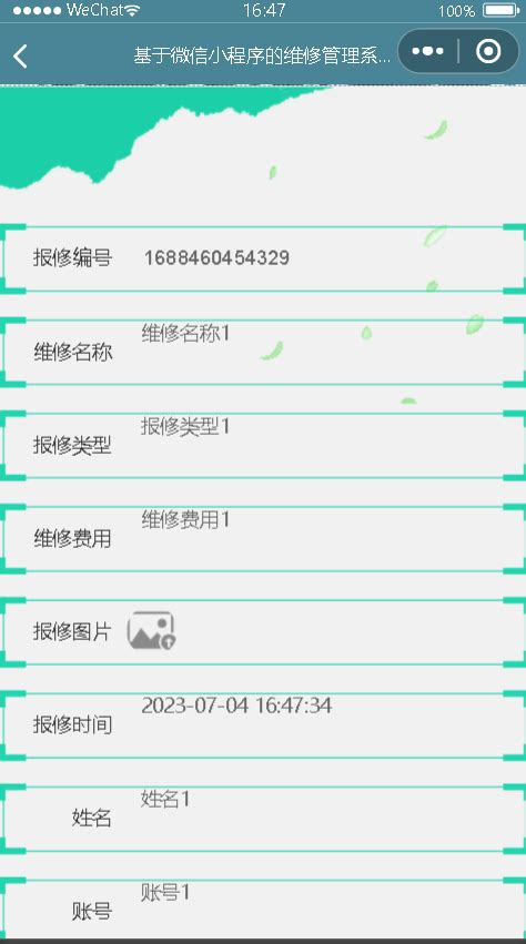 Nodejs实现的微信小程序的维修报修管理系统的设计与实现 Csdn博客