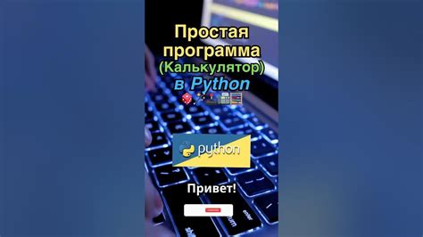 Калькулятор в Python Python Programming обучениеpython Coding Youtube
