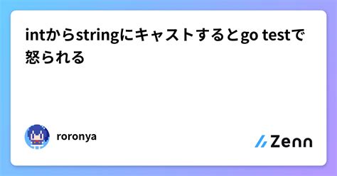 Int String Go Test