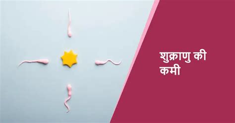 शुक्राणु की कमी कारण लक्षण और इलाज Nova Ivf Fertility