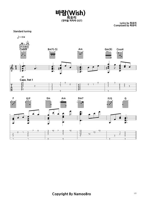 최유리 바람 갯마을 차차차 Ost 악보 By Namoobro