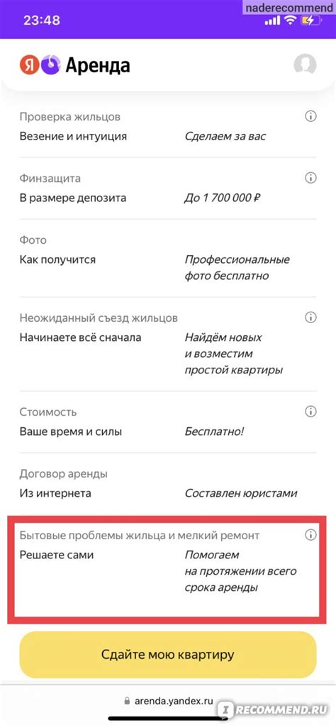 Сайт Яндекс.Аренда - «Обман» | отзывы