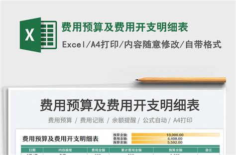 费用预算及费用开支明细表 Excel表格 工图网