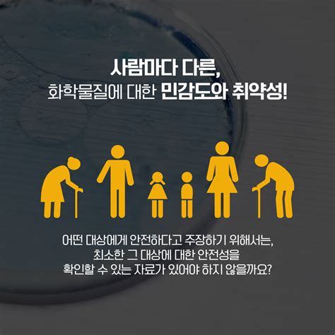 활동 생활화학제품 광고 중 영유아 등 민감계층에게 유독 더 위험할 수 있는 문구 환경정의 초록으로 그리는 정의로운 세상