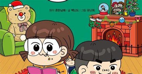 [베스트셀러] 아동만화 흔한남매 12 트렌드 코리아 제치고 1위