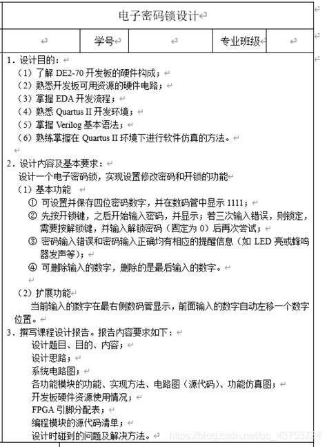 电子密码锁的设计verilog Hdl实现 腾讯云开发者社区 腾讯云