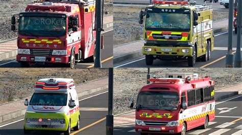 소방차 출동 영상 33 긴급구조훈련제주서부 Youtube