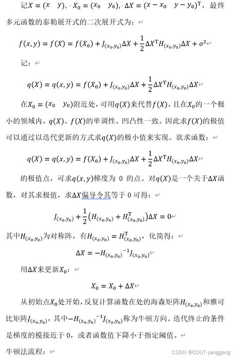牛顿法原理、流程、实例及matlab代码newton法matlab程序代码 Csdn博客