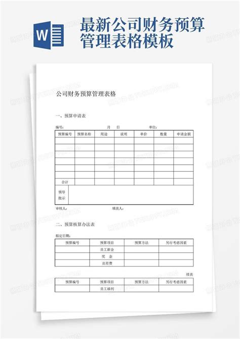 最新公司财务预算管理表格word模板下载编号lojodpwg熊猫办公