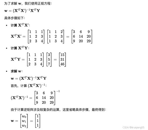 机器学习 关于线性回归的表示方式和矩阵的基本运算规则线性回归的矩阵形式 Csdn博客