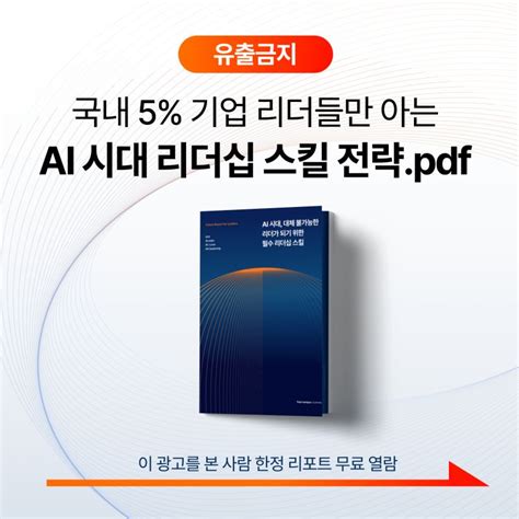 future report for leaders ai 시대 대체 불가능한 리더가 되기 위한 필수 리더십 스킬 패스트캠퍼스