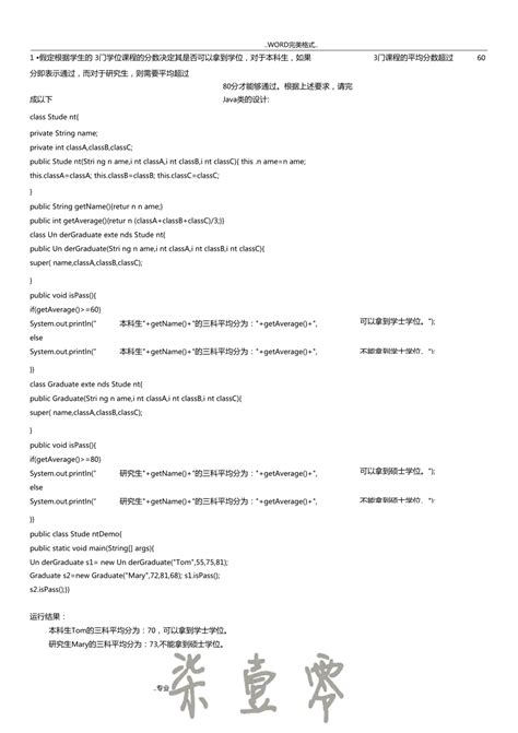 沈阳师范java程序设计试验题