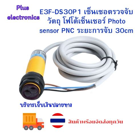 E3f Ds30p1 Proximity Switch Dc 6 36v Pnp No ระยะตรวจจับ 30cm สินค้าใหม่พร้อมส่งทุกวัน Shopee
