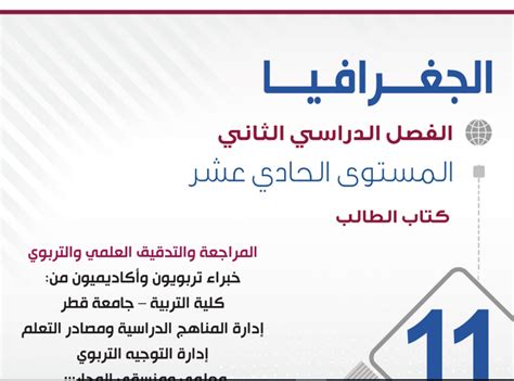 كتاب الفيزياء الحادي عشر فصل ثاني قطر 2024 Pdf منصة كتابك المدرسي