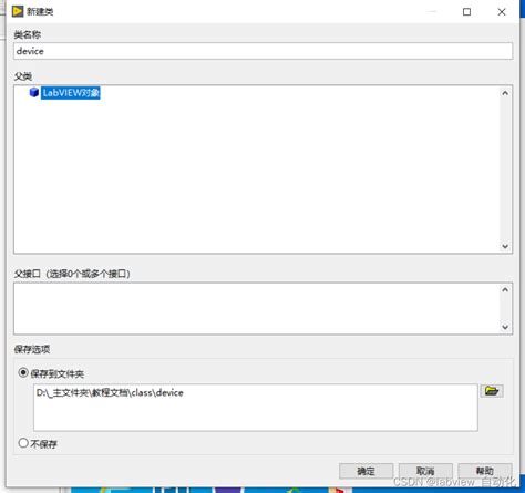 Labview中的类、继承与多态：面向对象编程基础 Csdn博客