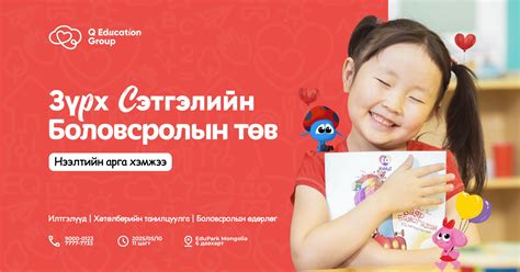 Зүрх сэтгэлийн боловсролын төв нээлтийн арга хэмжээ