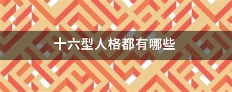 Enfp型人格解读 知乎 Enfp型人格解读 知乎