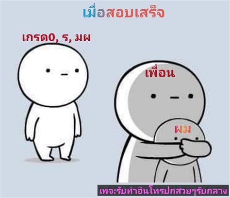 Ek T Shirt01 เมื่อเรากับเพื่อนสอบเสร็จ มีมเมื่อสอบเสร็จ