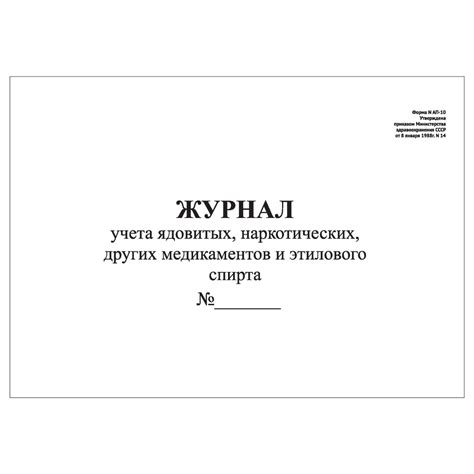 Комплект (2 шт.), Журнал учета ядовитых, наркотических, других ...