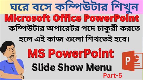 Microsoft Powerpoint Slide Show Menubar Bangla Tutorial Youtube
