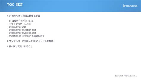 Introduction To Dependency Injection 「di」の整理とそのメリット Speaker Deck