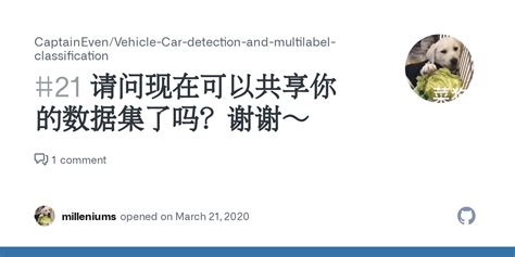 请问现在可以共享你的数据集了吗？谢谢～ · Issue 21 · Captaineven Vehicle Car Detection And Multilabel