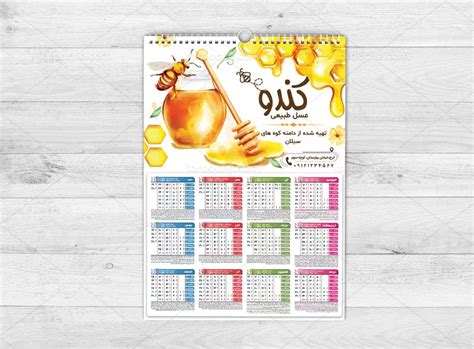تقویم سال ۱۴۰۳ عسل فروشی گرافیک با طعم تربچه