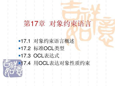 uml基础与rose建模教程 chapter17 word文档在线阅读与下载 无忧文档