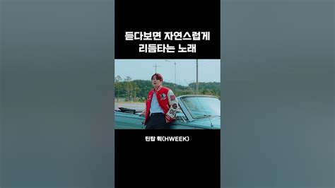 듣다보면 자연스럽게 흥얼거리는 노래 Youtube