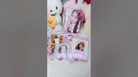 이서모찌 이서 포포 포카포장 아이브 이서 Youtube
