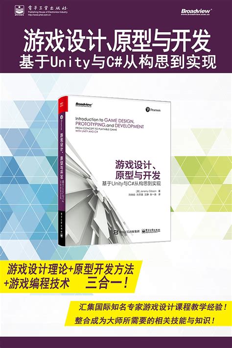 游戏设计、原型与开发：基于unity与c 从构思到实现简介，目录书摘 京东
