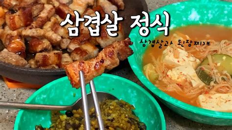 🇺🇸 아무리 바빠도 밥 꼭 챙겨 먹는 브이로그 삼겹살과 된장찌개 올리브오일 스모어쿠키 양배추 카레 크루아상 샌드위치