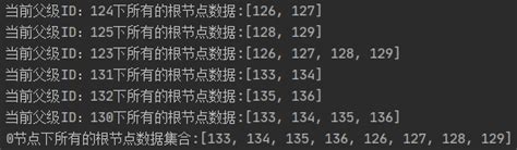 Java树形结构根据父级节点获取其下面的所有最底层的根节点数据javastream查询最底层数的节点 Csdn博客